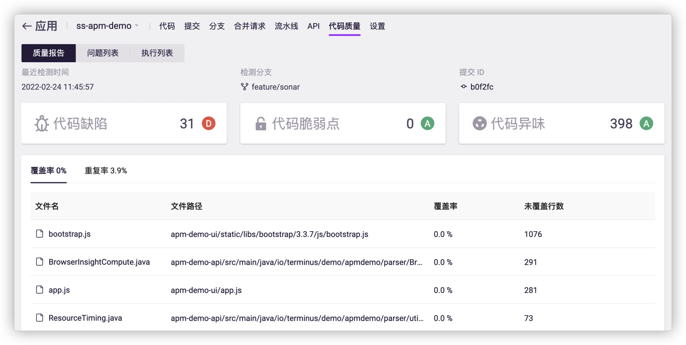 代码质量(sonar 报告) Erda