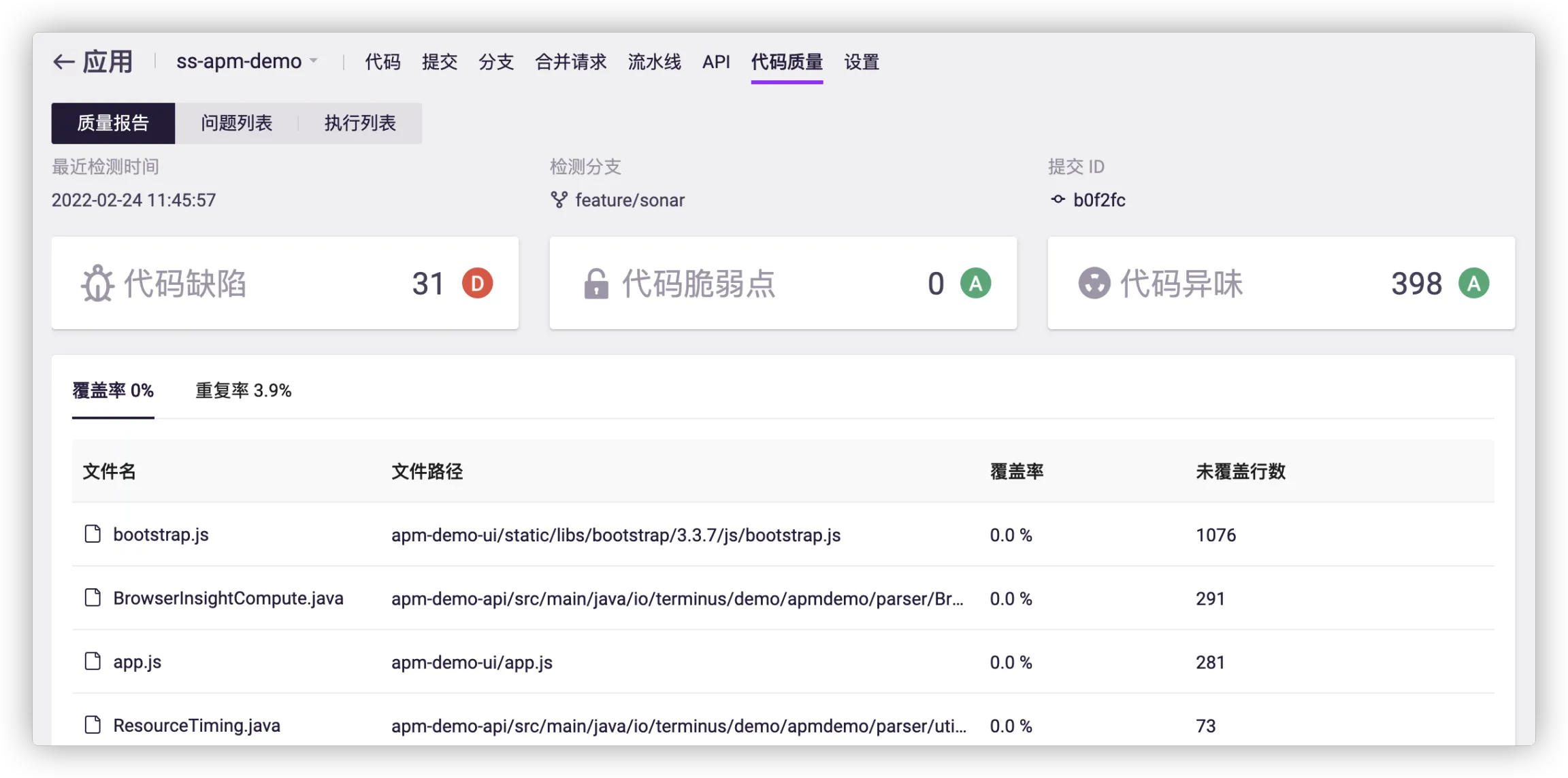 代码质量（sonar 门禁规则） Erda 